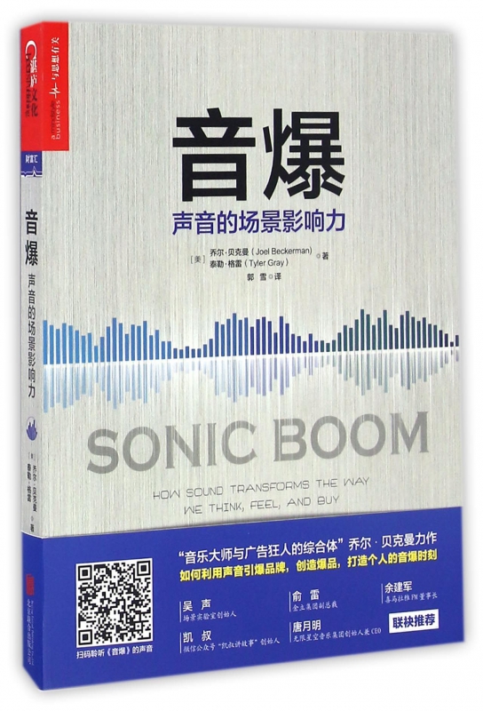 音爆(声音的场景影响力)