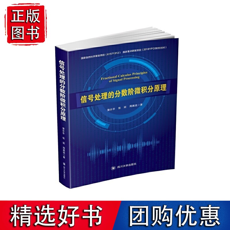 信号处理的分数阶微积分原理