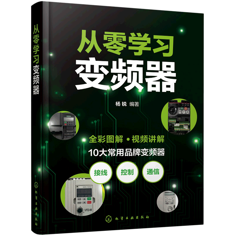 从零学习变频器