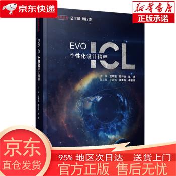 【全新速发】EVO ICL 个性化设计精粹 王晓瑛，周行涛，汪琳 复旦大学出版社