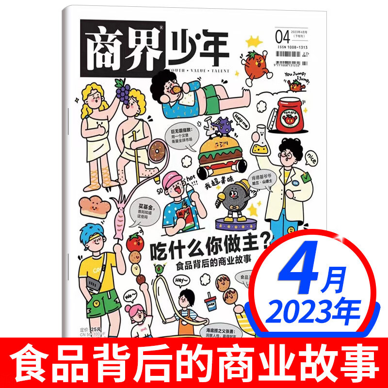 商界少年杂志2023年1234月打包年1-12月9-15岁孩子打造的少年财商素养青少年 黄色