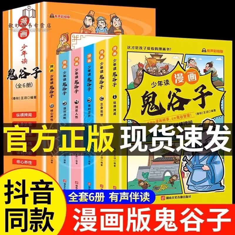 2023新版多功能字典小学生人教版近义和反义词成语四字词语词典大全工具书造句笔顺英语字典现代汉语 多功能 少年读漫画鬼谷子