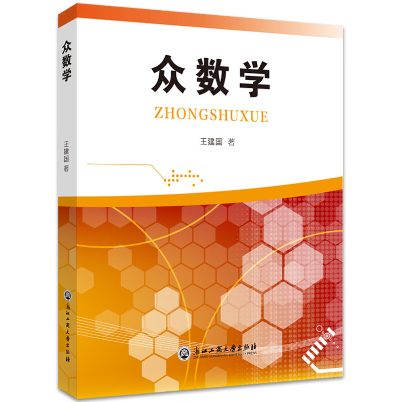 【现货】众数学