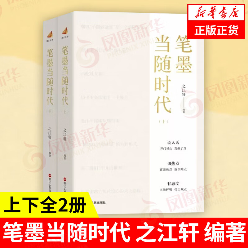笔墨当随时代
