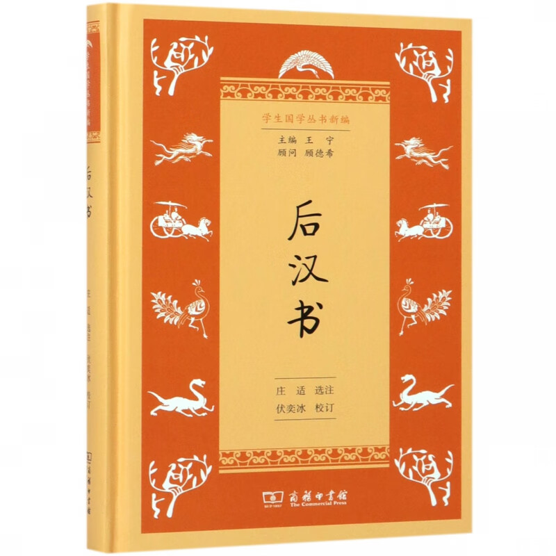 后汉书(精)/学生国学丛书新编