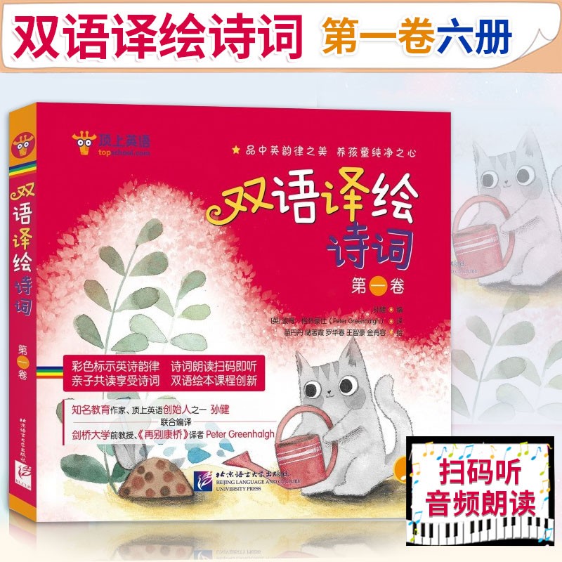 中英双语译绘诗词 第一二三卷 小学生语文诗词阅读书籍 少儿诗词读物 中国古典诗词双语绘本 双语译绘诗词 第一卷（全6册）