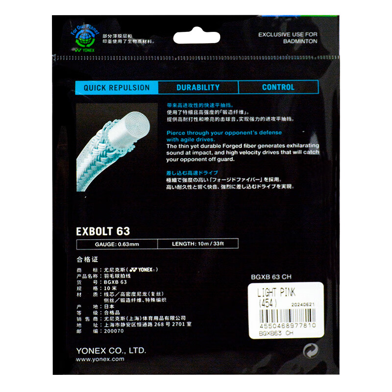 EXBOLT 63 BGXB63 XB63 EX63 EX-63 EXBOLT63 羽毛球装备哪里买 中羽在线