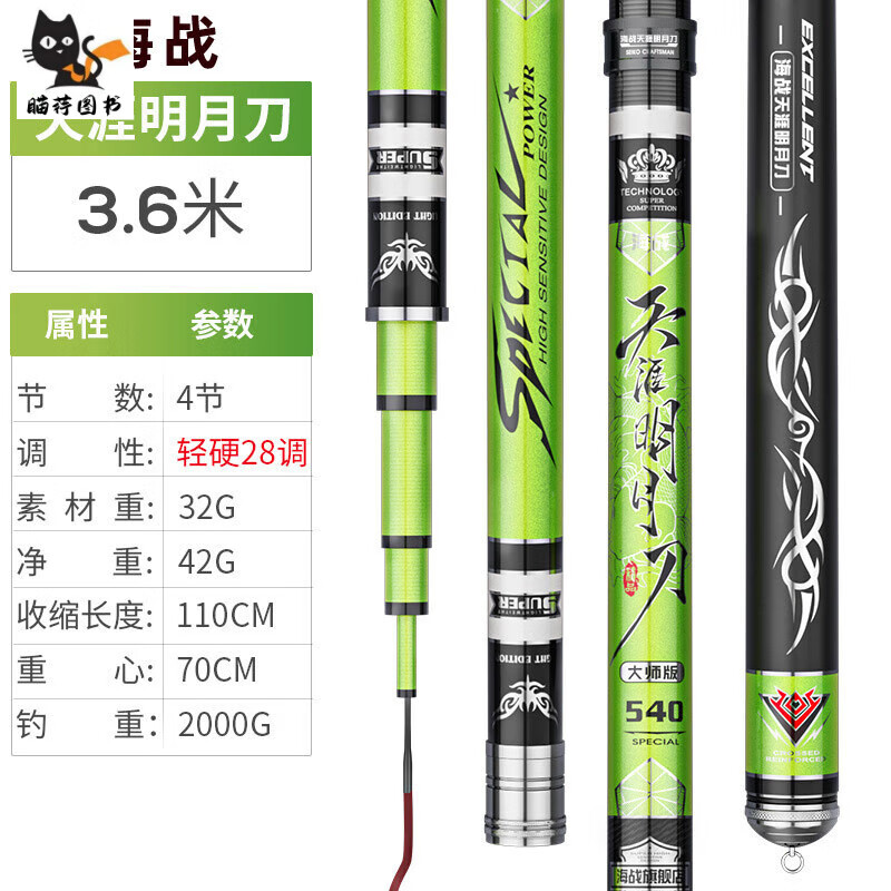 海战天涯明月刀钓鱼竿手竿超轻超硬28调19调台钓杆鲫鱼竿渔具品牌 轻硬28调3.6米仅32克