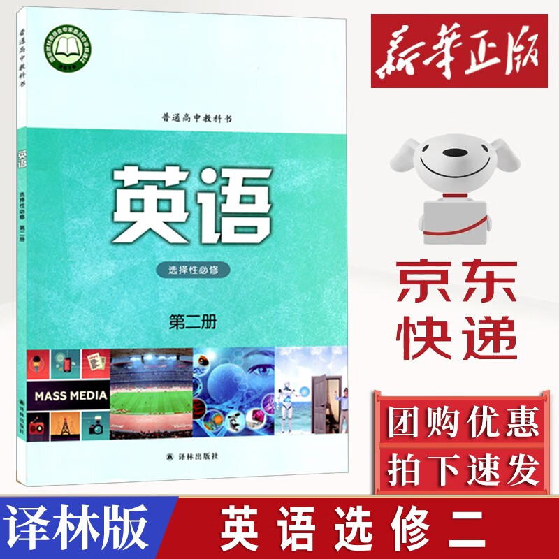 2023新版译林版高中英语必修+选择性必修全套7本课本译林版高中英语全套教材译林版高中英 【译林版】英语选修二