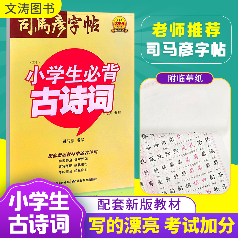 小升初必背古诗词字帖小学生司马彦古诗词字帖六年级古诗词专项训练规范书写练字本语文蒙纸字帖司马彦小升初古诗字帖 小学生-古诗词字帖