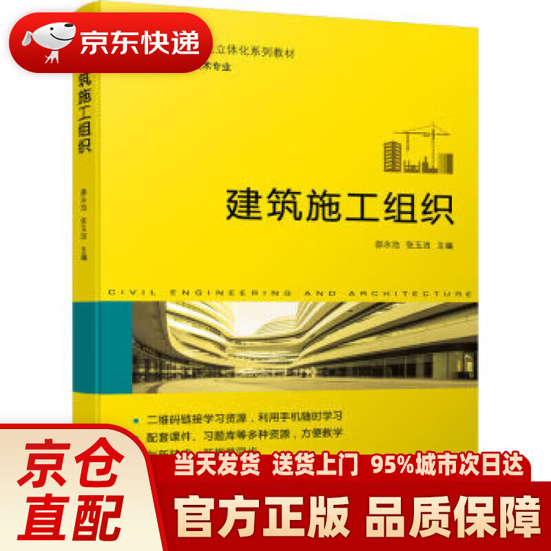 【新华】建筑施工组织