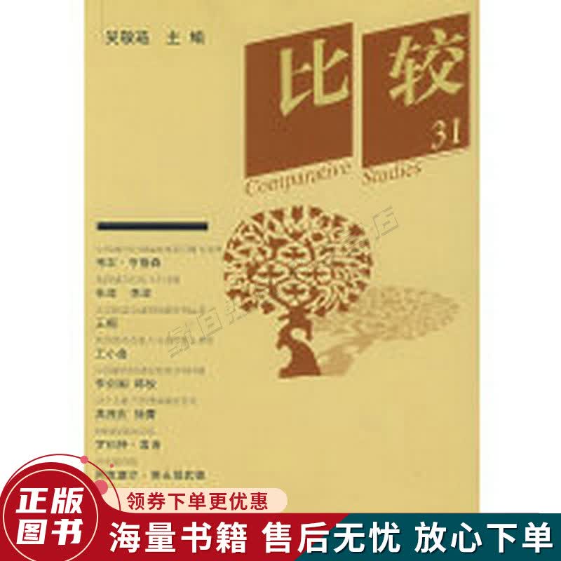 比较.31