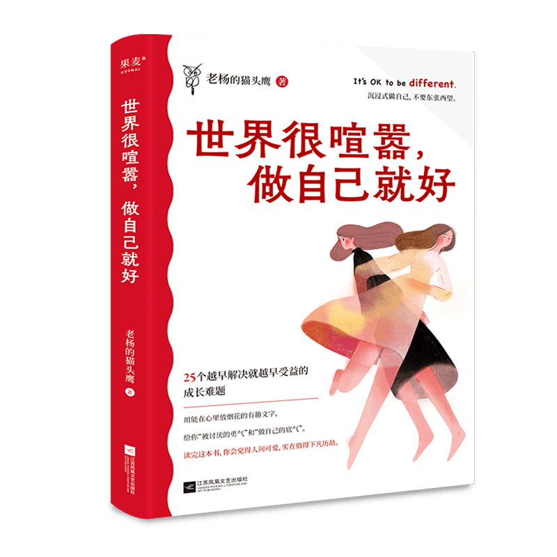世界很喧嚣做自己就好