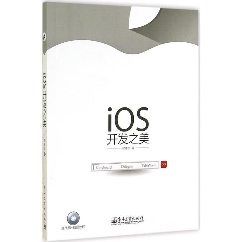 iOS开发之美【好书，下单速发】