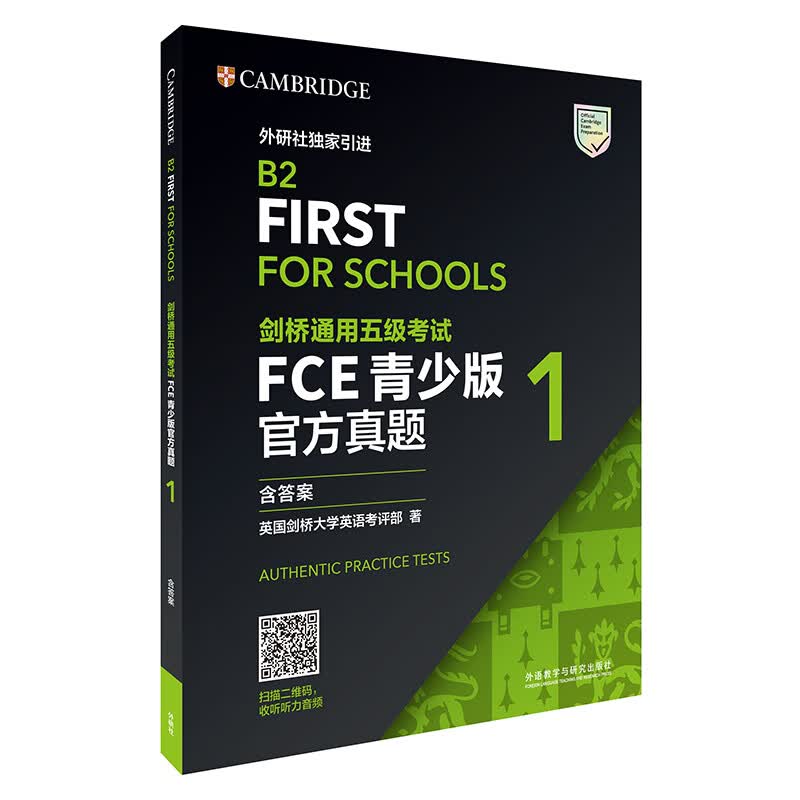 【当当】当当剑桥通用五级考试FCE青少版官方真题1(含答案)