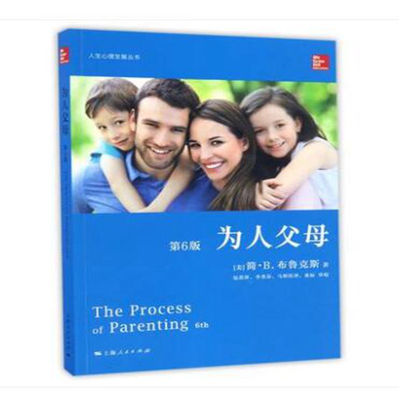为人父母9787208140028
