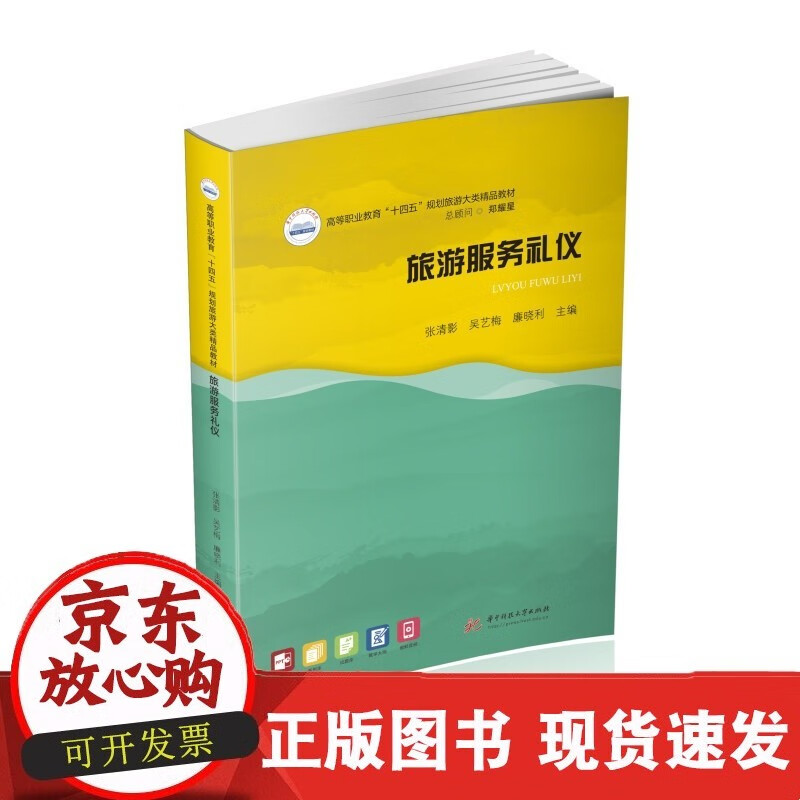旅游服务礼仪 9787568089838C
