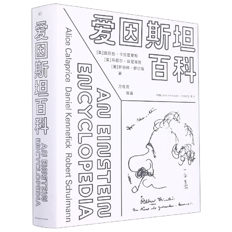 爱因斯坦百科