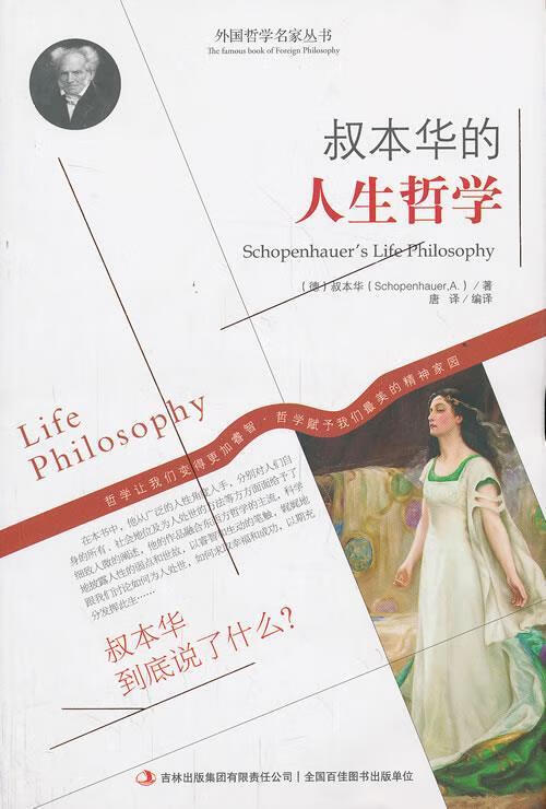 叔本华的人生哲学【好书，下单速发】