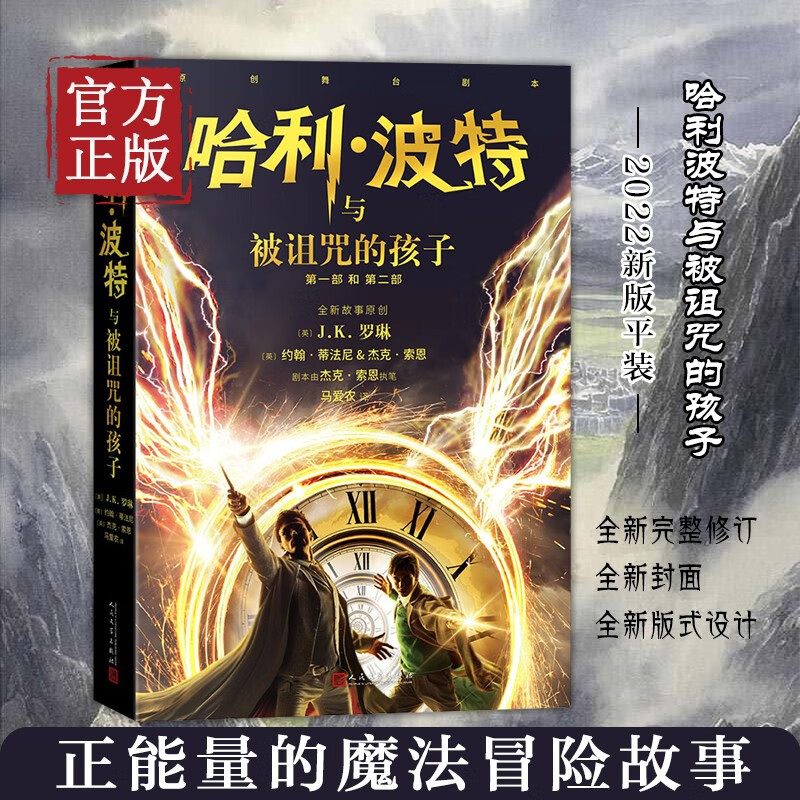 2022新版 哈利波特与被诅咒的孩子第8部纪念版中文原版哈里系列书JK罗琳 小学生课外儿童文学魔幻小说故事冒险书籍