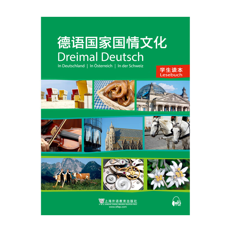 【现货】德语国家国情文化