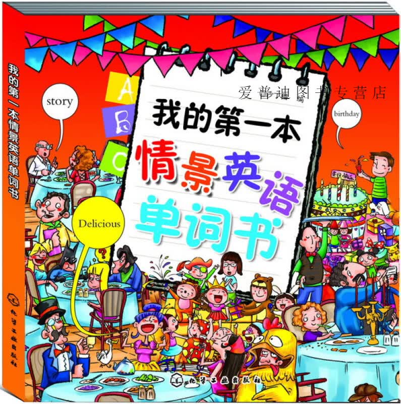 我的本情景英语单词书 沙丁猫【，放心购买】