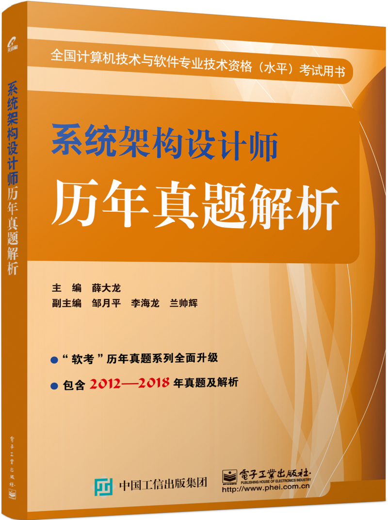 历年真题解析 架构设计师