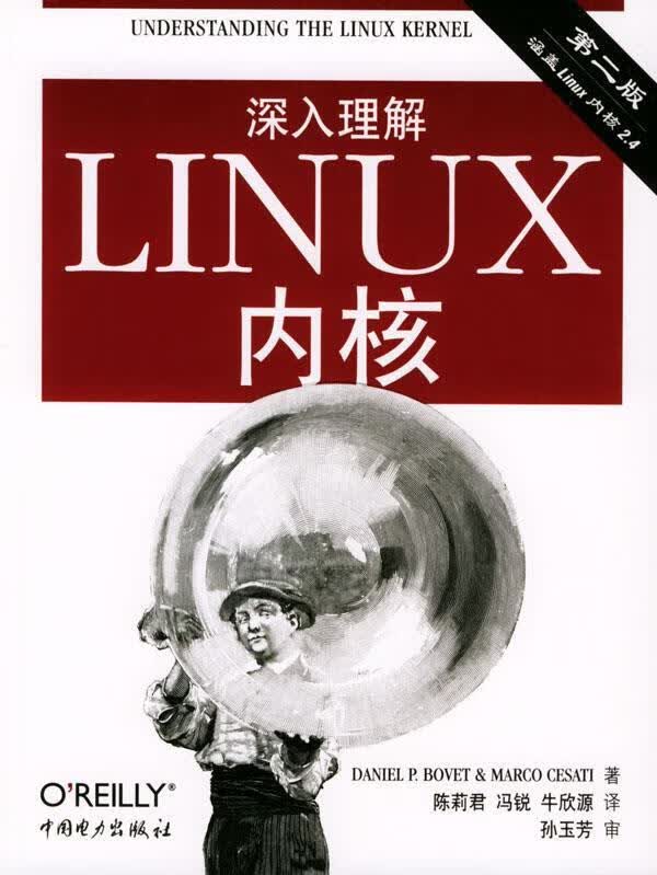 深入理解LINUX内核【好书，下单速发】