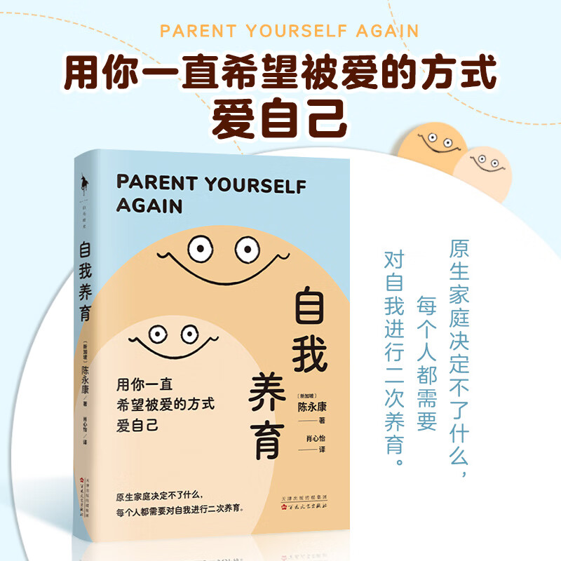 自我养育（原生家庭决定不了什么，每个人都需要对自我进行二次养育。用你一直希望被爱的方式爱自