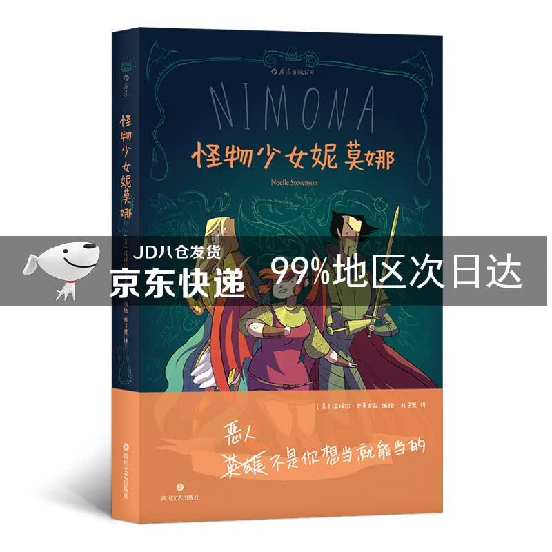 怪物少女妮莫娜
