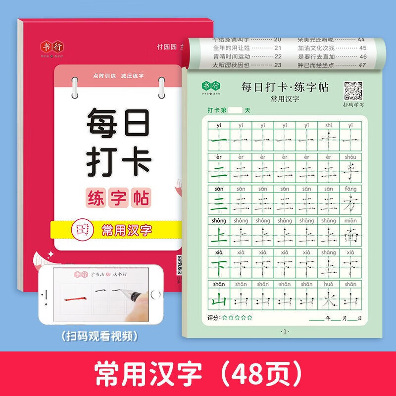 书行 幼小衔接全套学前基础每日打卡练字帖儿童汉字拼音数字描红本幼儿启蒙 常用简单汉字 无规格