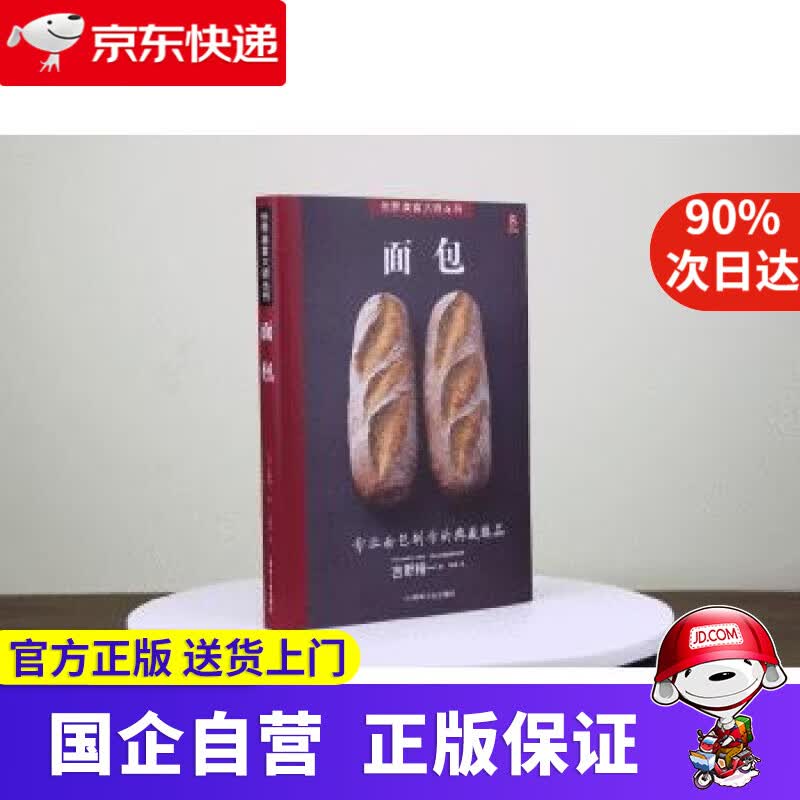 面包 吉野精一 煤炭工业出版社 9787502052942
