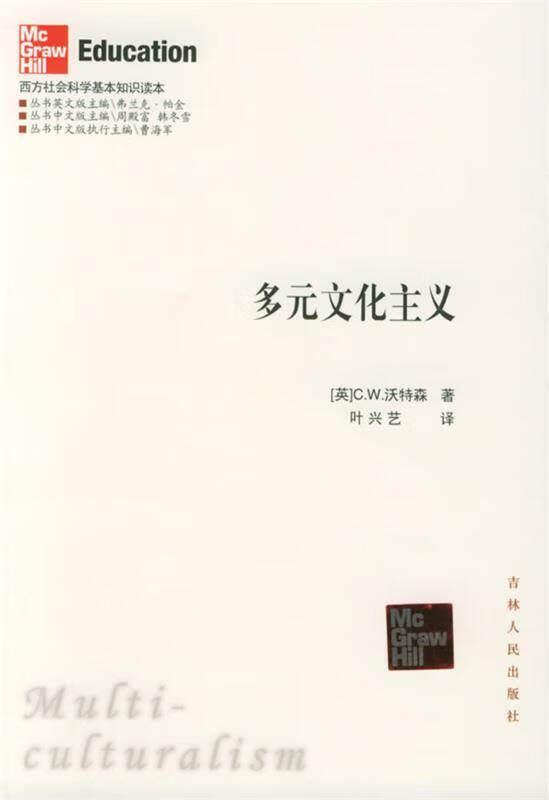 多元文化主义【特惠】