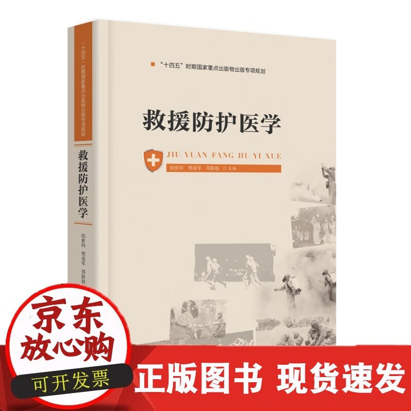 C 救援防护医学 9787568087193C