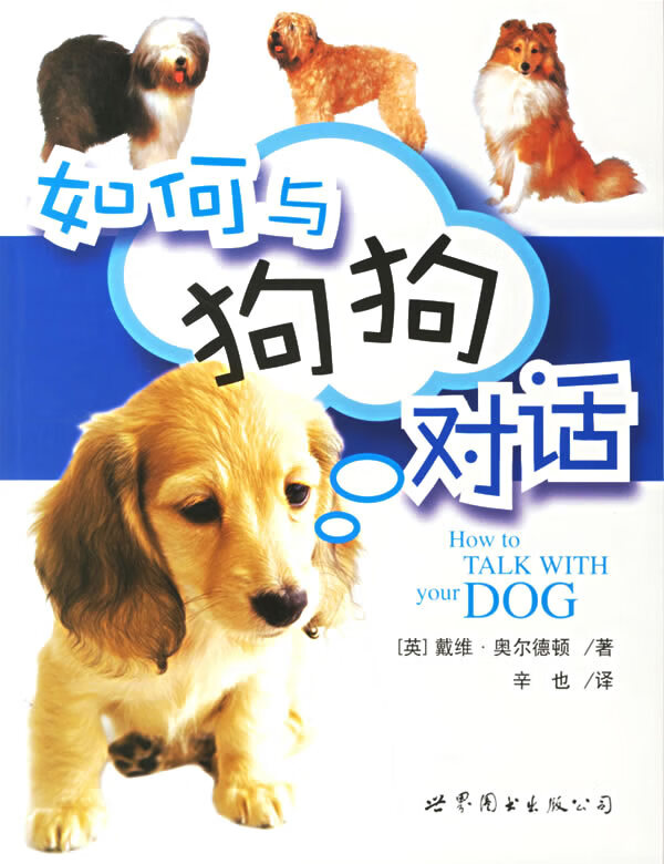 如何与狗狗对话【现货】