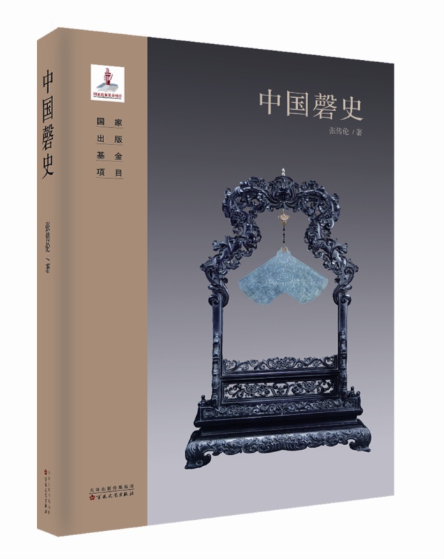 中国磬史 文化 书籍