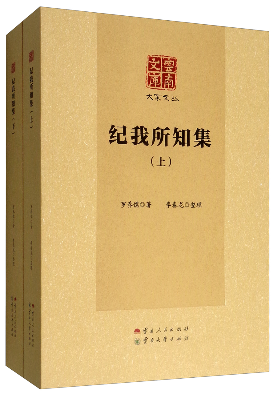 纪我所知集（套装上下册）