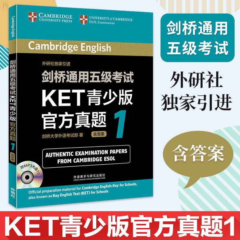 剑桥通用五级考试KET青少版官方真题 1 ket考试 含答案 外研社