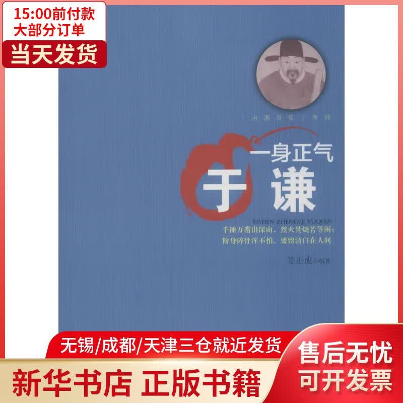 一身正气：于谦 图书/传记/经典传记 全新
