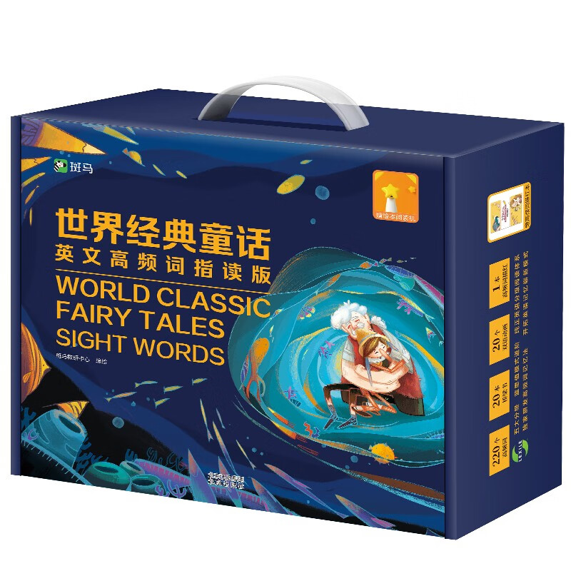 5-12岁世界经典童话桥梁书英文高频词指读版（全20册）英语分级读物提升阅读水平（赠20节动画、指读学习机及高频词描红本）