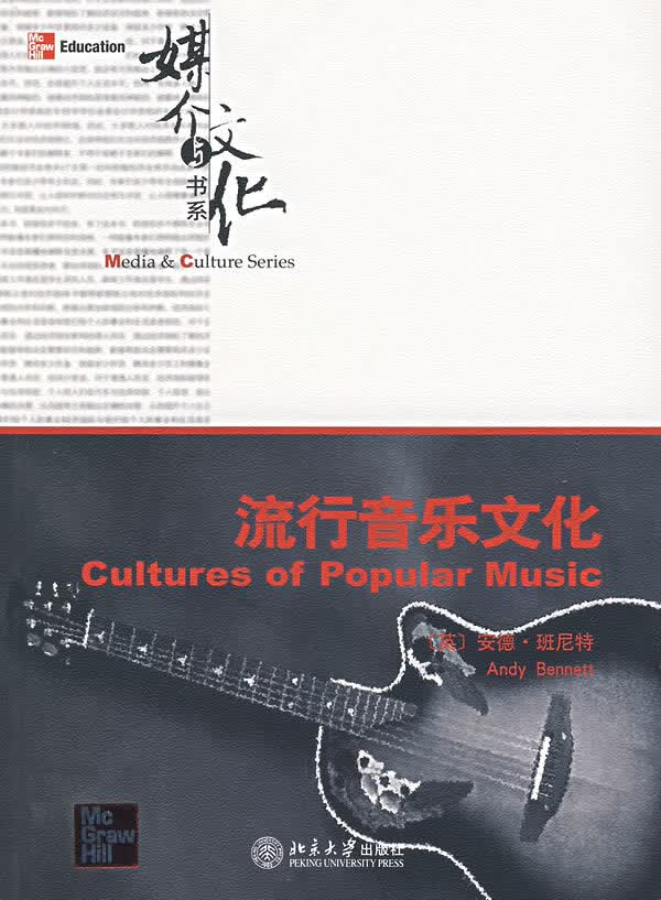 流行音乐文化【现货】
