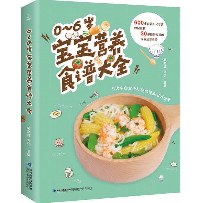 0-6岁宝宝营养食谱大全 宝宝辅食书籍0-1-3-6岁婴儿辅食大全书籍