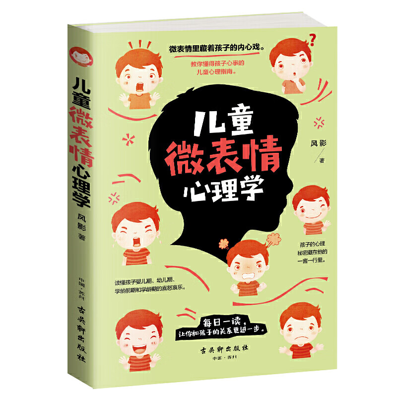 【书】儿童微表情心理学