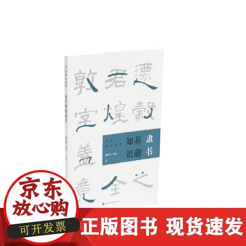 【现货】隶书基础知识