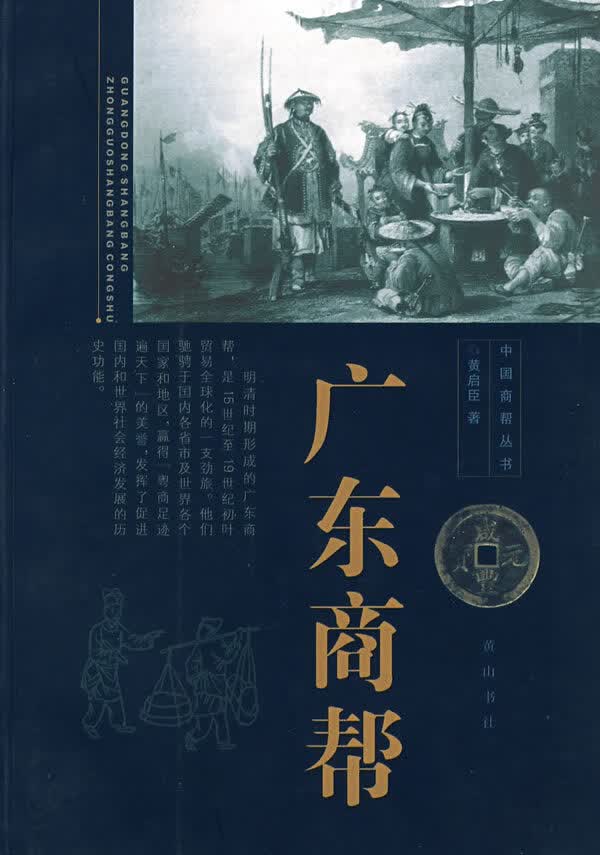 广东商帮【精选】