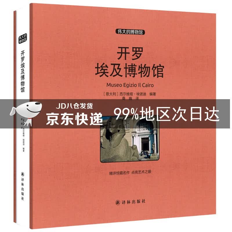 开罗埃及博物馆 收藏版