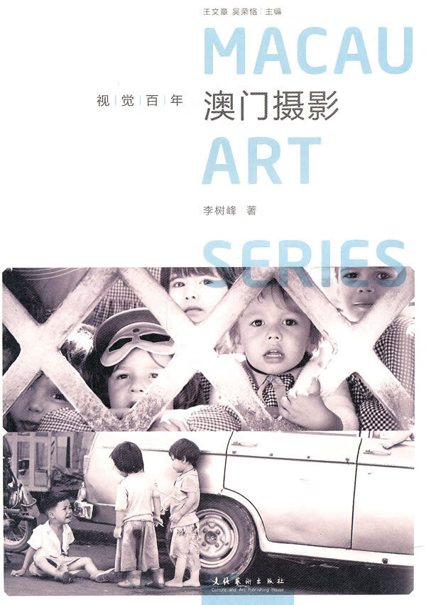视觉百年 澳门摄影【特惠】