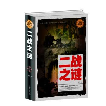 全民阅读 二战之谜【特惠】