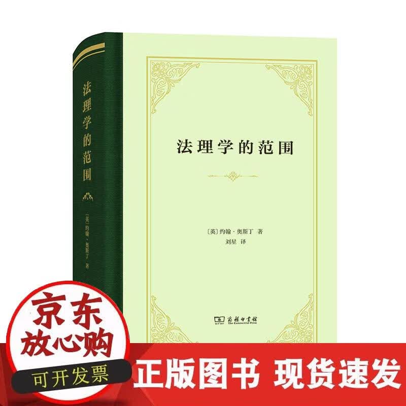【现货】法理学的范围