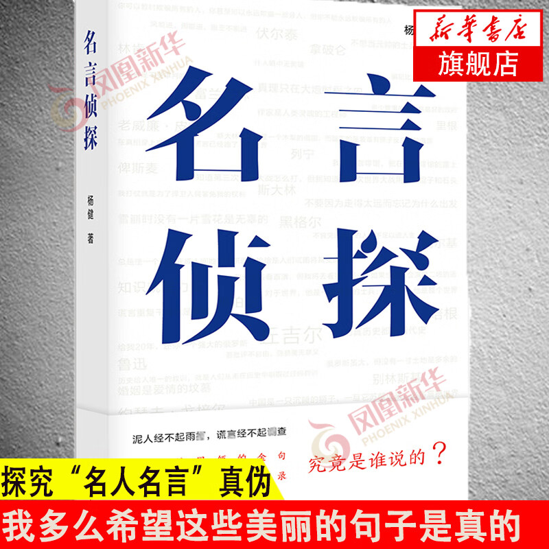 名言侦探